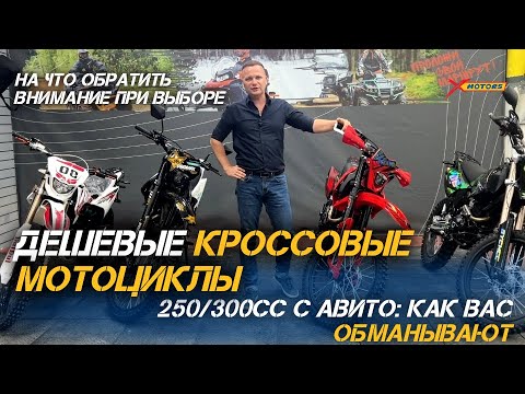 Кроссовый мотоцикл XGZ K26-NB300 купить в Москве в интернет-магазине X-MOTORS